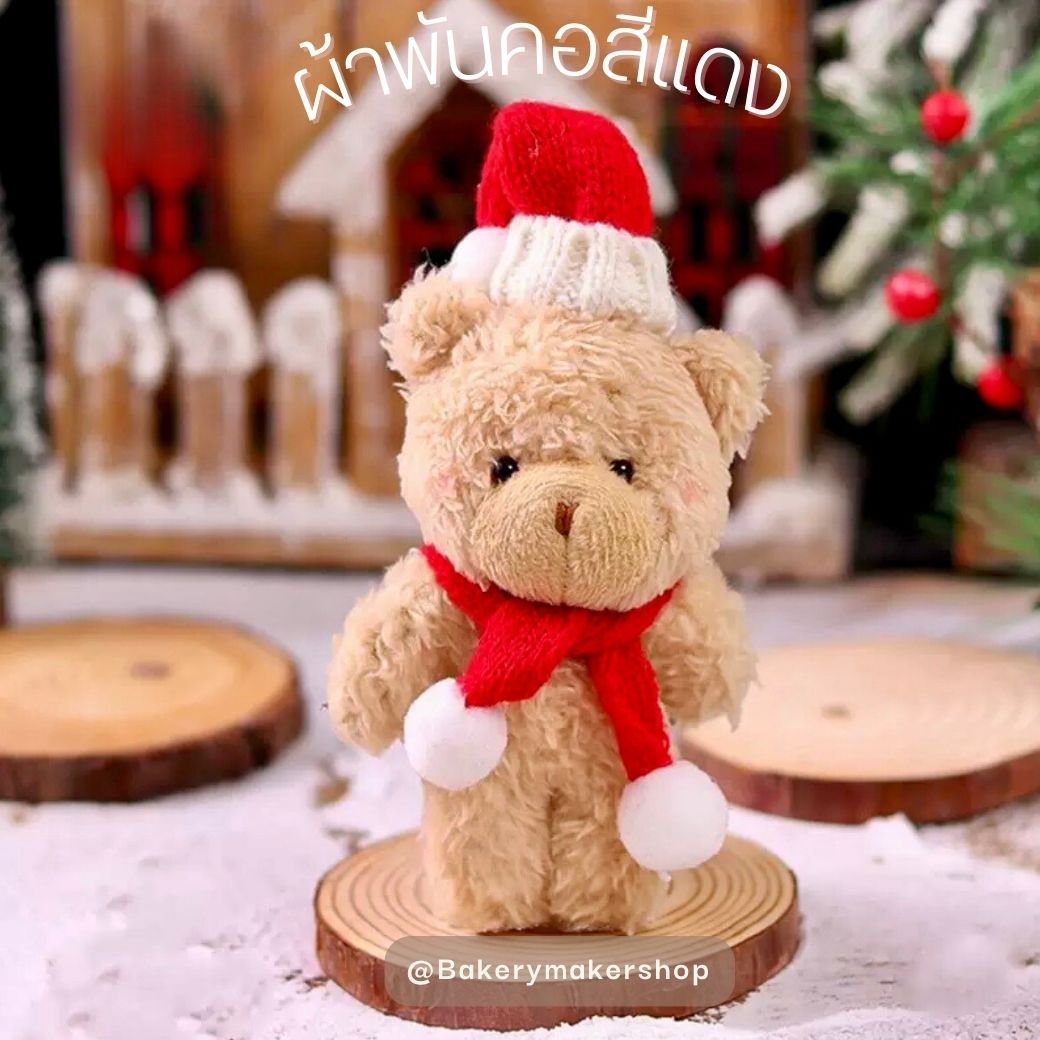 Christmas Bear 1 ตัว - bakerymakershop