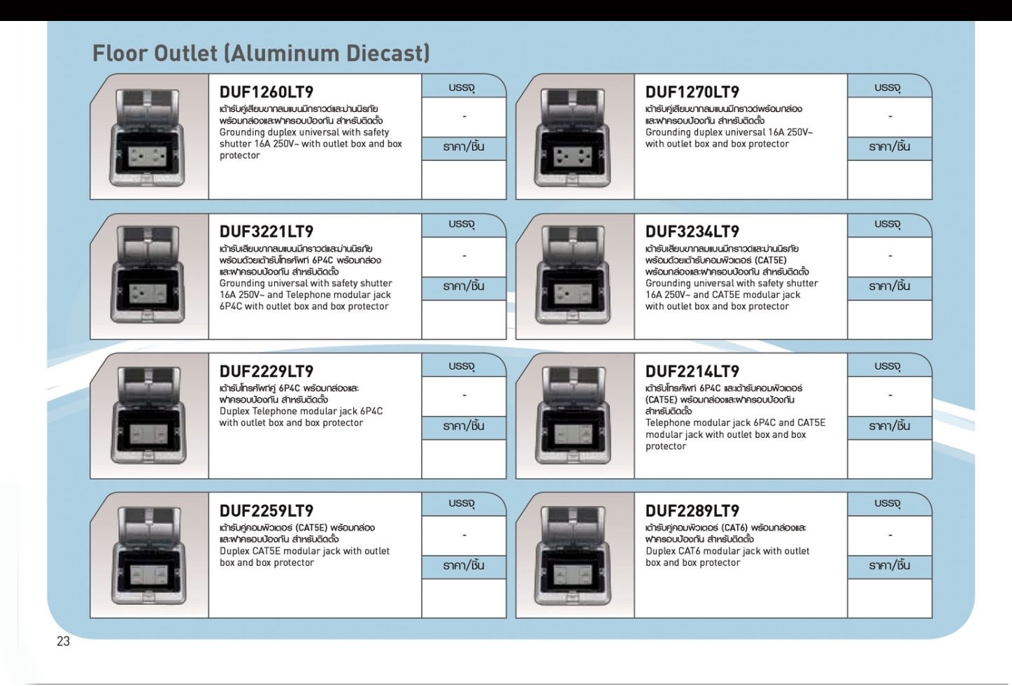 แคตตาล็อก ป๊อบอัพ ปลั๊กฝังพื้น (Pop Up Floor Outlet) Panasonic, HACO