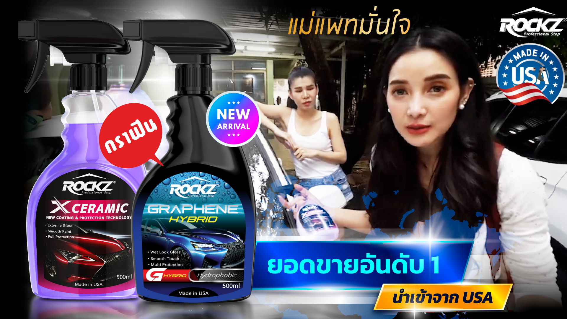 เคลือบแก้วรถยนต์ ROCKZ ขายส่งคาร์แคร์ทั่วประเทศ เคลือบสีรถยนต์นำเข้าจาก USA