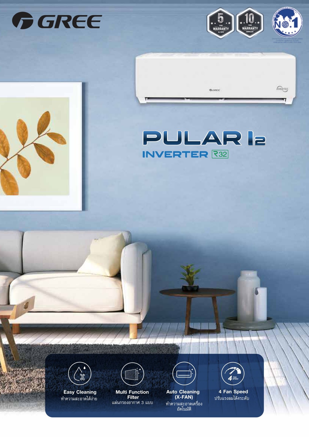 Catalog โบรชัวร์แอร์ GREE ติดผนัง Pular I2 Inverter R32 2022