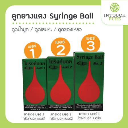 ลูกยางแดง Syringe Ball ยางแดง - intouchpure