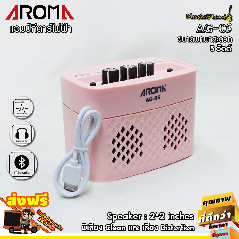 Aroma แอมป์กีตาร์ไฟฟ้า และ กีตาร์โปร่ง รุ่น AG-05 เอฟเฟคเสียงแตก Distortion และ Bluetooth ฟัง ...