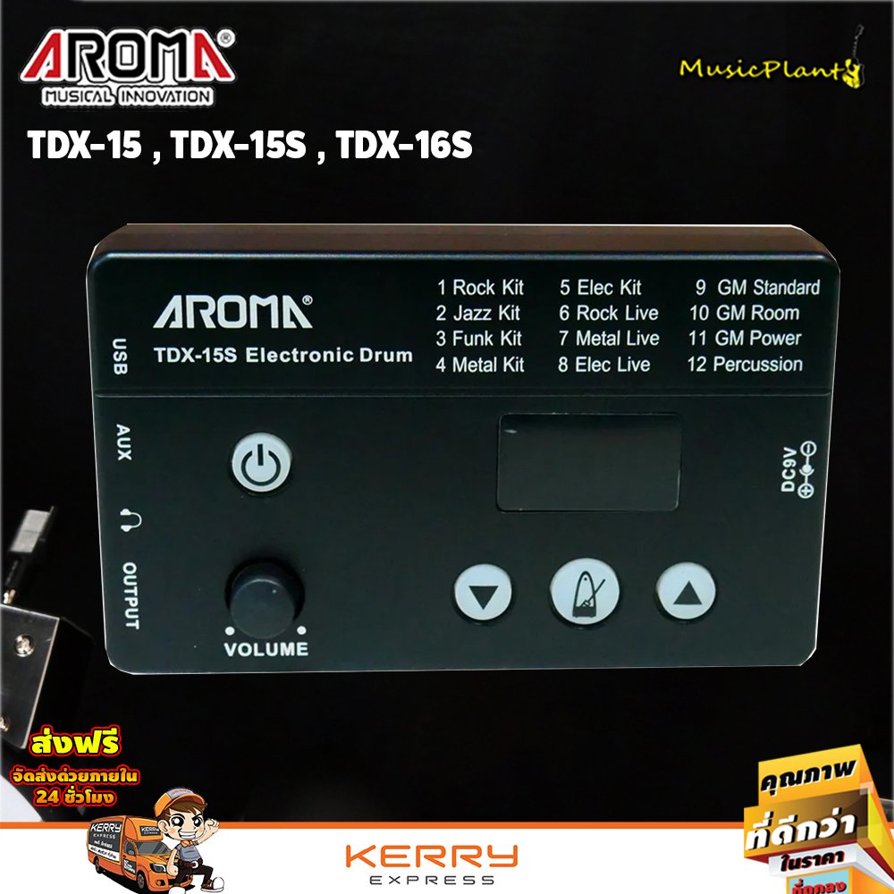 Aroma กล่องโมเด็ม Controller Unit สำหรับรุ่น TDX-15 , TDX-15S และ TDX ...