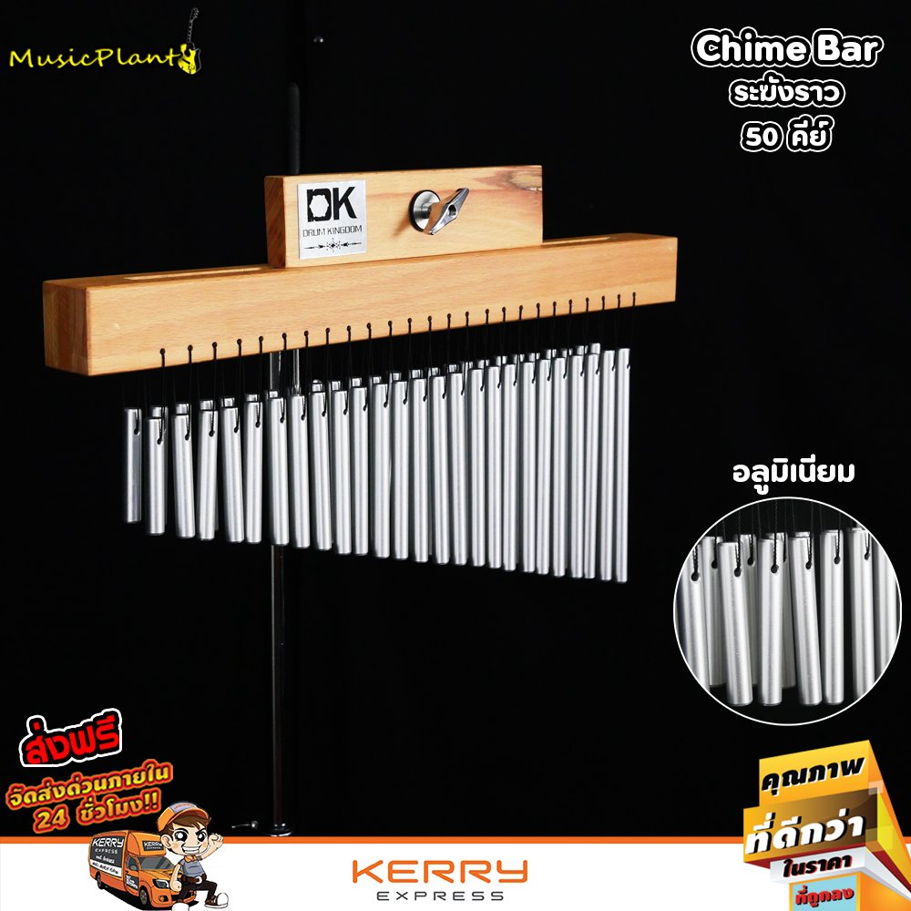 Chime Bar ระฆังราว ราวเบลล์ ราวเบล 50 Keys พร้อม Stand - musicplant