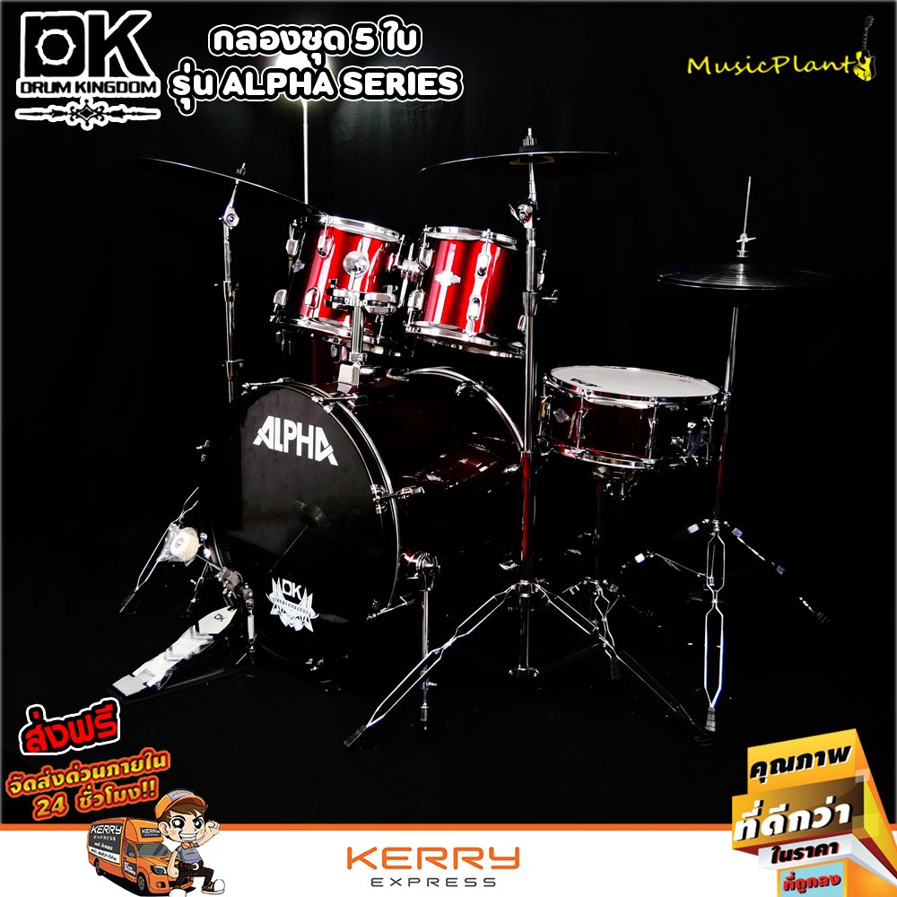 DK Drum Kingdom กลองชุด 5 ใบ รุ่น Alpha Series (RED) พร้อม ขาฉาบ และ ...