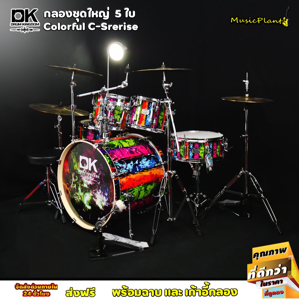 กลองชุด กลอง DK Drum Kingdom รุ่น Colorful พร้อม เก้าอี้กลอง Hardware ...