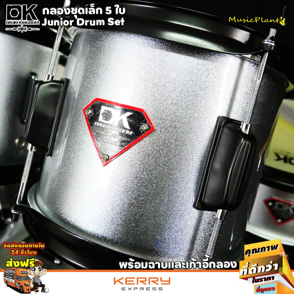DK Drum Kingdom กลองชุดเล็ก 5 ใบ พร้อม เก้าอี้ ไม้กลอง ขาฉาบ 1 ต้น ขาไฮ ...