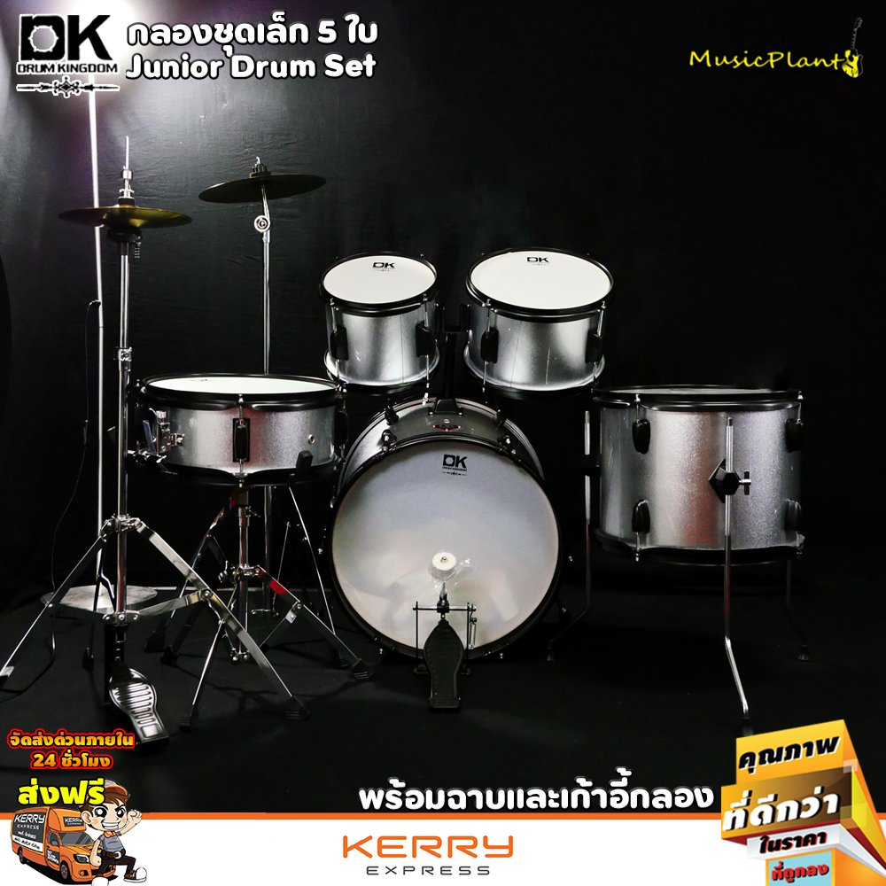 DK Drum Kingdom กลองชุดเล็ก 5 ใบ พร้อม เก้าอี้ ไม้กลอง ขาฉาบ 1 ต้น ขาไฮ ...