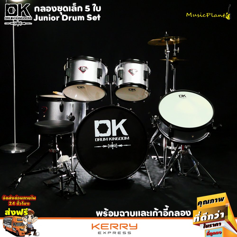 DK Drum Kingdom กลองชุดเล็ก 5 ใบ พร้อม เก้าอี้ ไม้กลอง ขาฉาบ 1 ต้น ขาไฮ ...