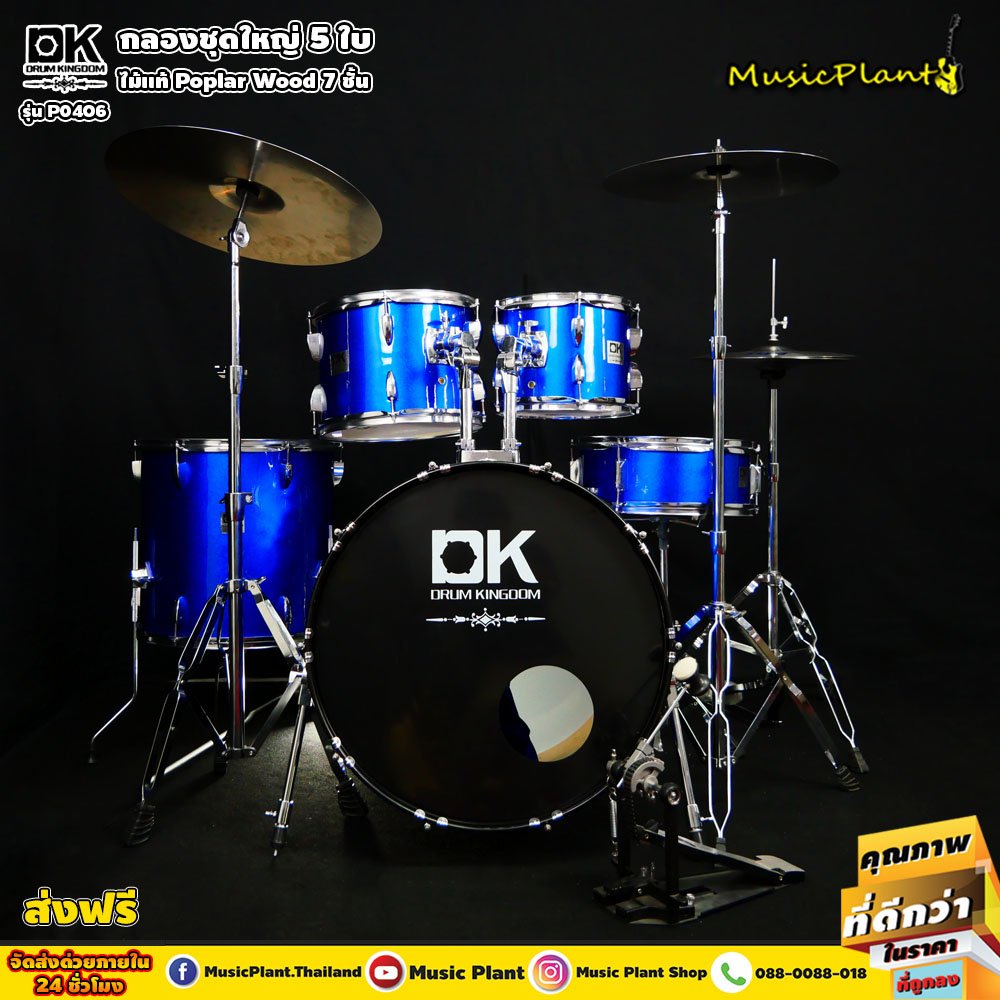 กลองชุด DK Drum Kingdom รุ่น P0406 - musicplant