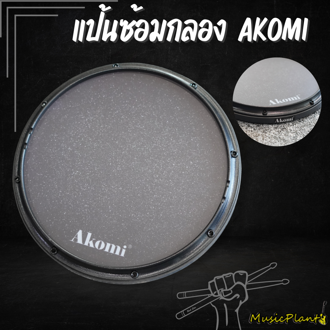 AKOMI แป้นซ้อมกลอง แป้นสแนร์ Snare Practice Pad แป้นซ้อมตีกลองสแนร์ ...
