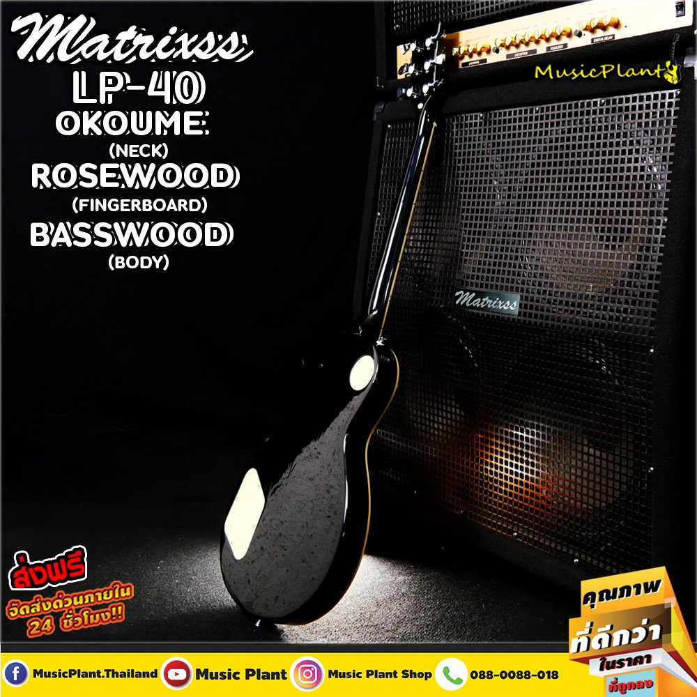 Matrixss: LP-40, Electric Guitar - musicplant