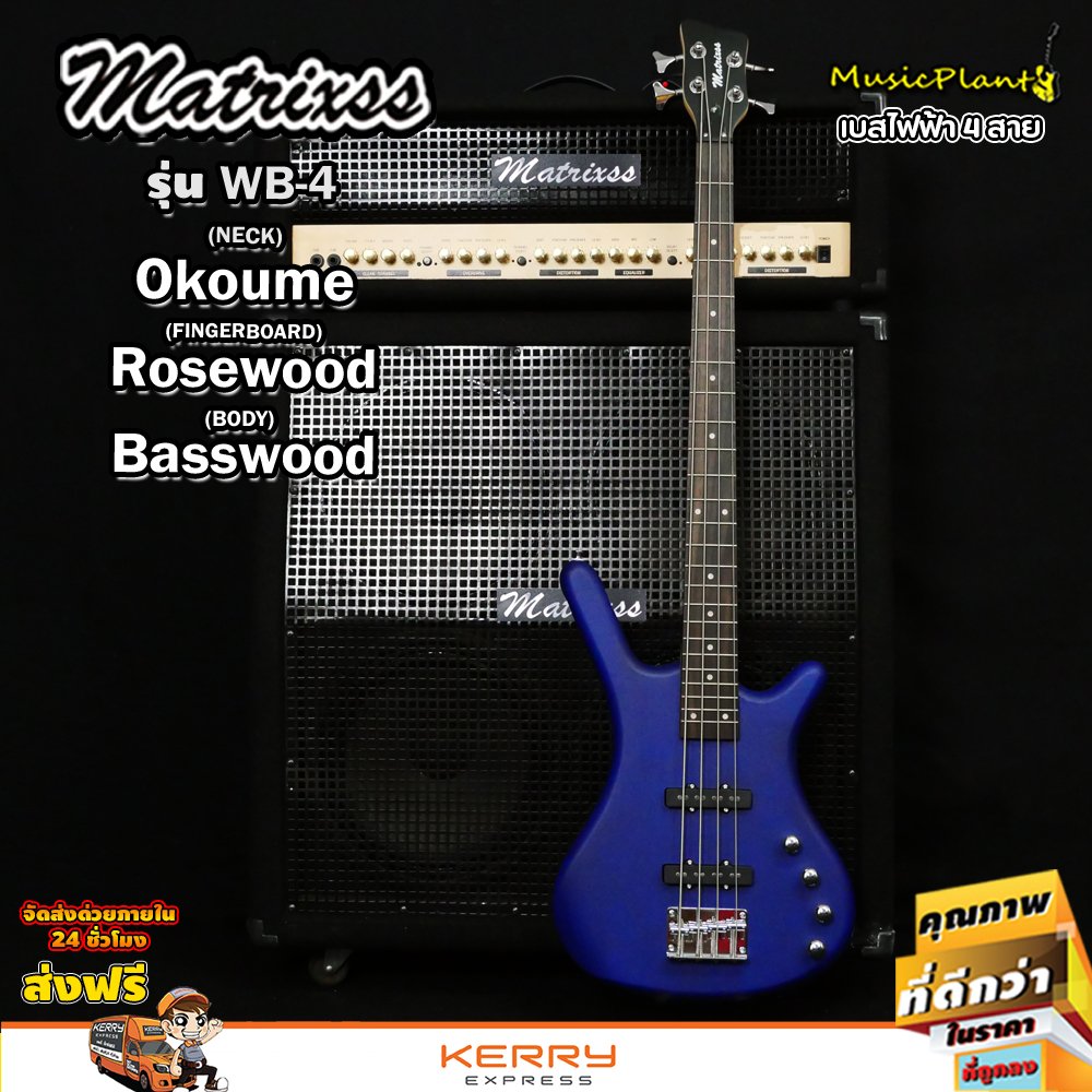 Matrixss เบส เบสไฟฟ้า 4 สาย รุ่น Bass รุ่น WB-4 ฟรี สายสะพาย สายแจ็ค ...