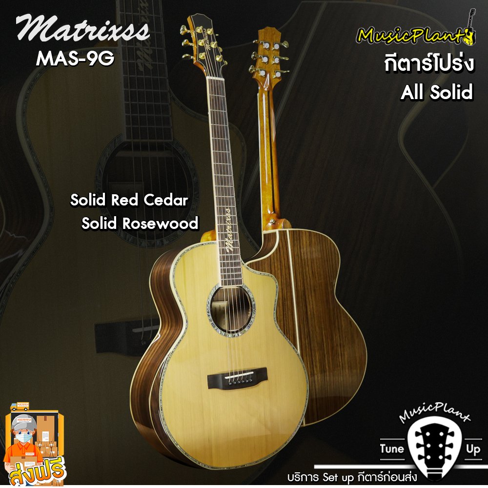 Matrixss กีตาร์โปร่ง/กีตาร์โปร่งไฟฟ้า รุ่น MAS-9G All Solid (Solid ...