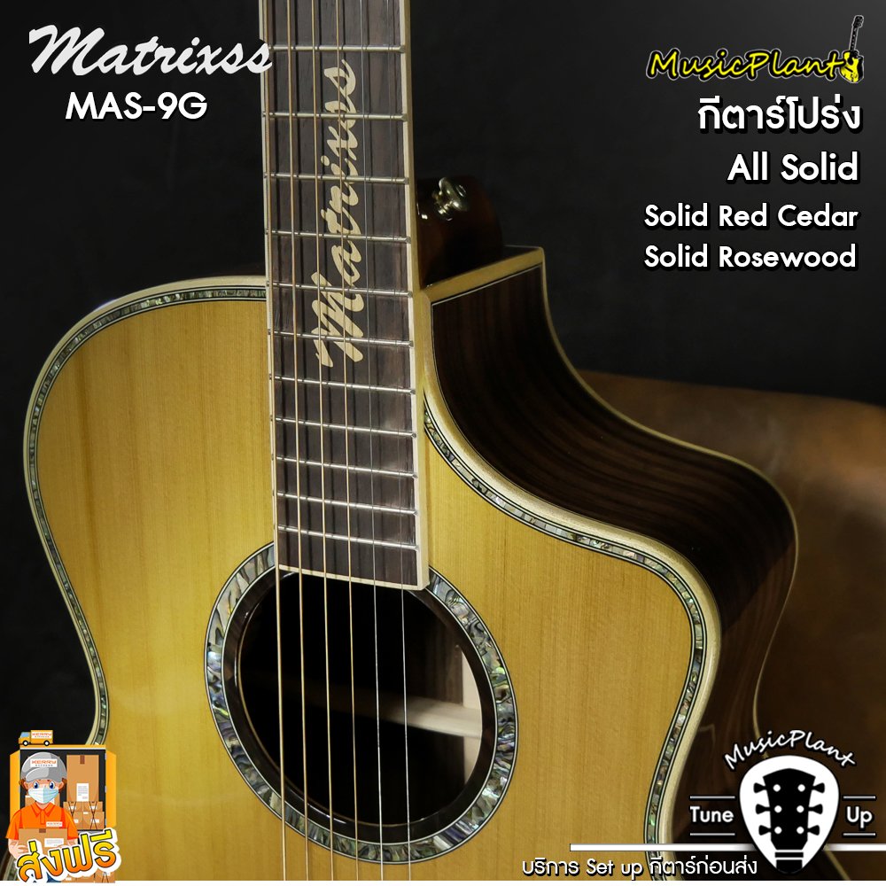 Matrixss กีตาร์โปร่ง/กีตาร์โปร่งไฟฟ้า รุ่น MAS-9G All Solid (Solid ...