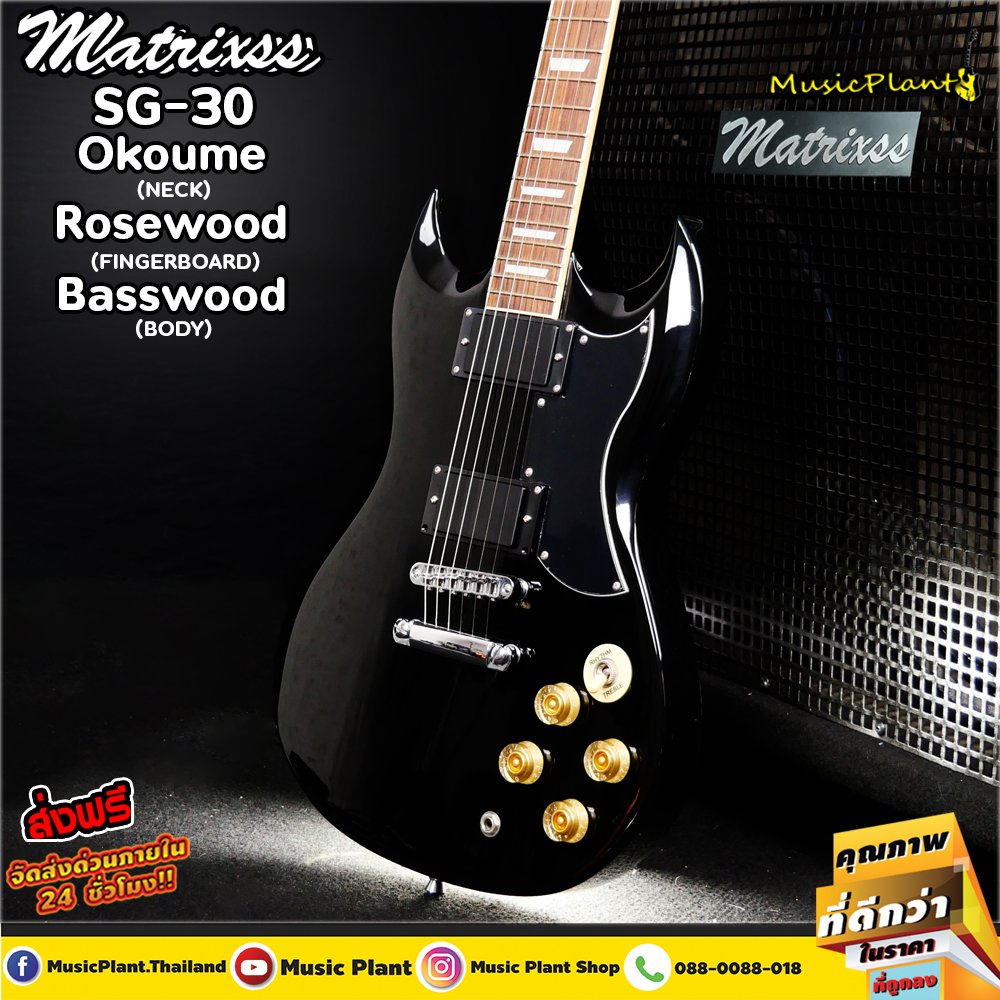 Matrixss: SG-30, Electric Guitar - musicplant