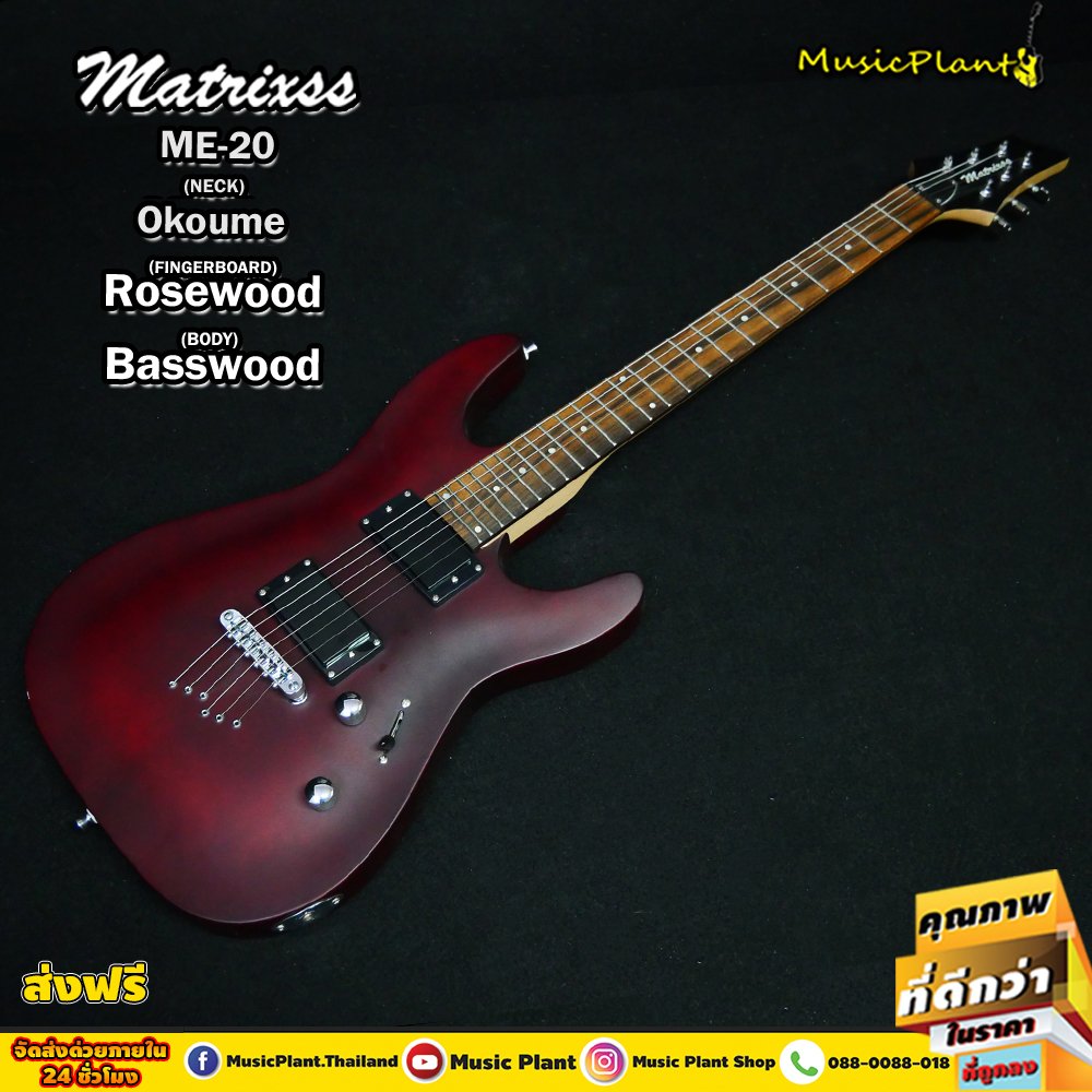 Matrixss กีตาร์ไฟฟ้า Electric Guitar รุ่น ME-20 - musicplant