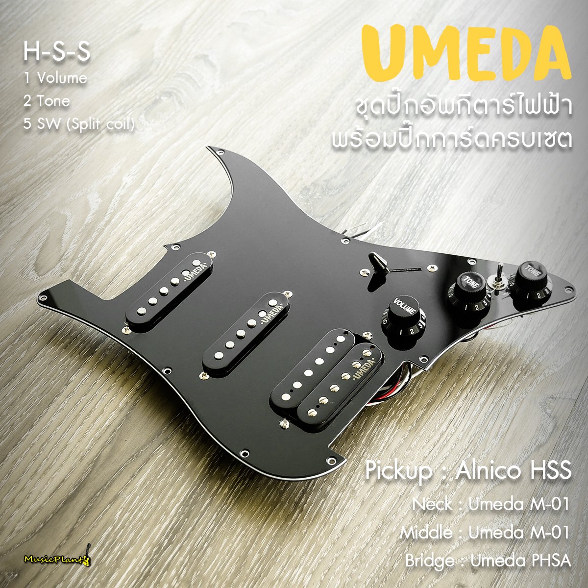 Umeda Pickguard + PickUp รุ่น HSS - PHSA เซ็ตปิ๊กการ์ดใส่ปิ๊กอัพ ...