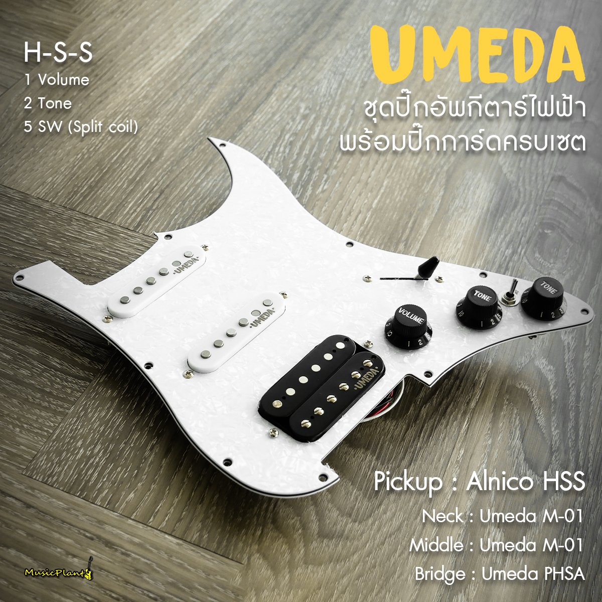 Umeda Pickguard + PickUp รุ่น HSS - PHSA เซ็ตปิ๊กการ์ดใส่ปิ๊กอัพ ...