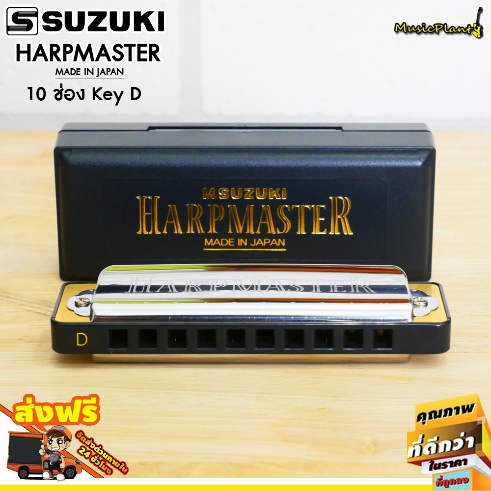 Suzuki ฮาร์โมนิก้า Harmonica รุ่น Harp Master ขนาด 10 ช่อง - musicplant