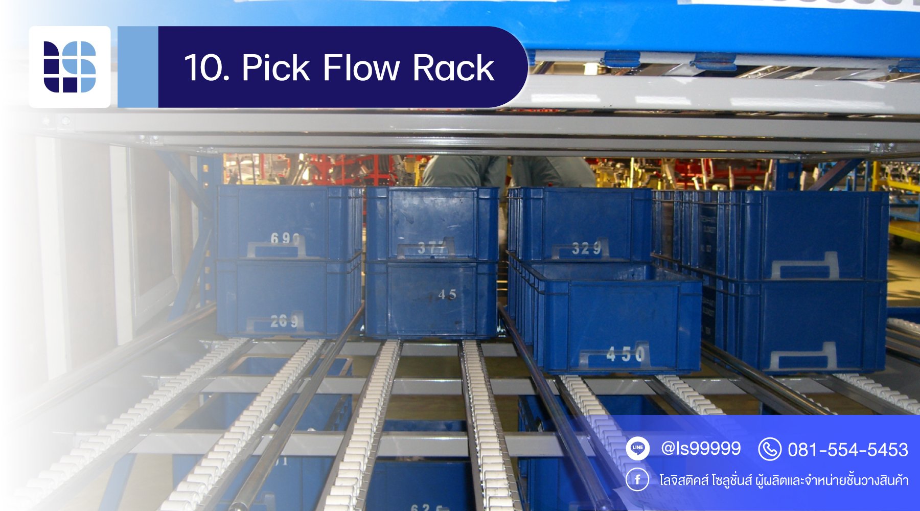 Pick Flow Rack