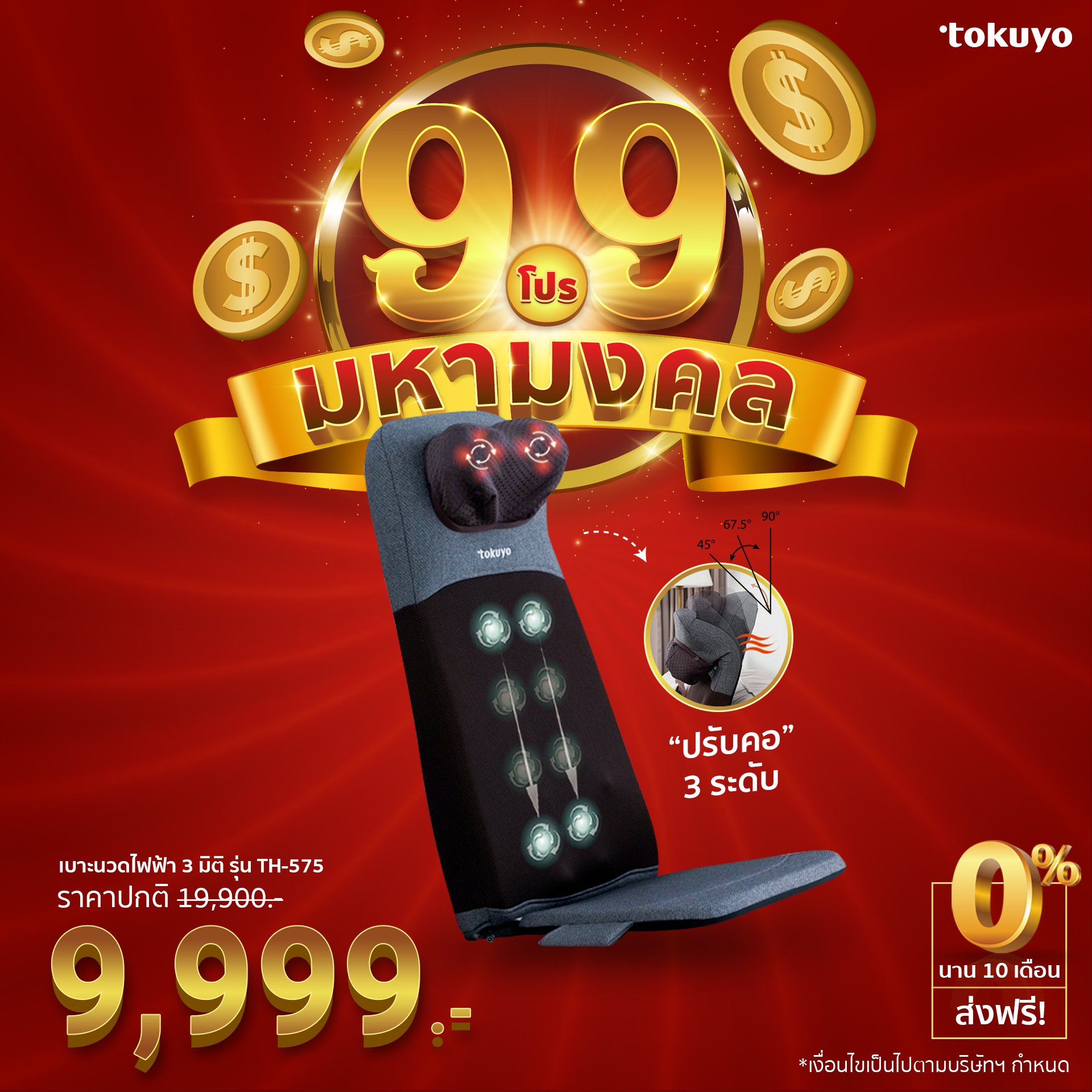 TOKUYO เบาะนวดไฟฟ้า มีนวดคอ บ่า รุ่น TH-575 รุ่นใหม่ล่าสุด - tokuyo