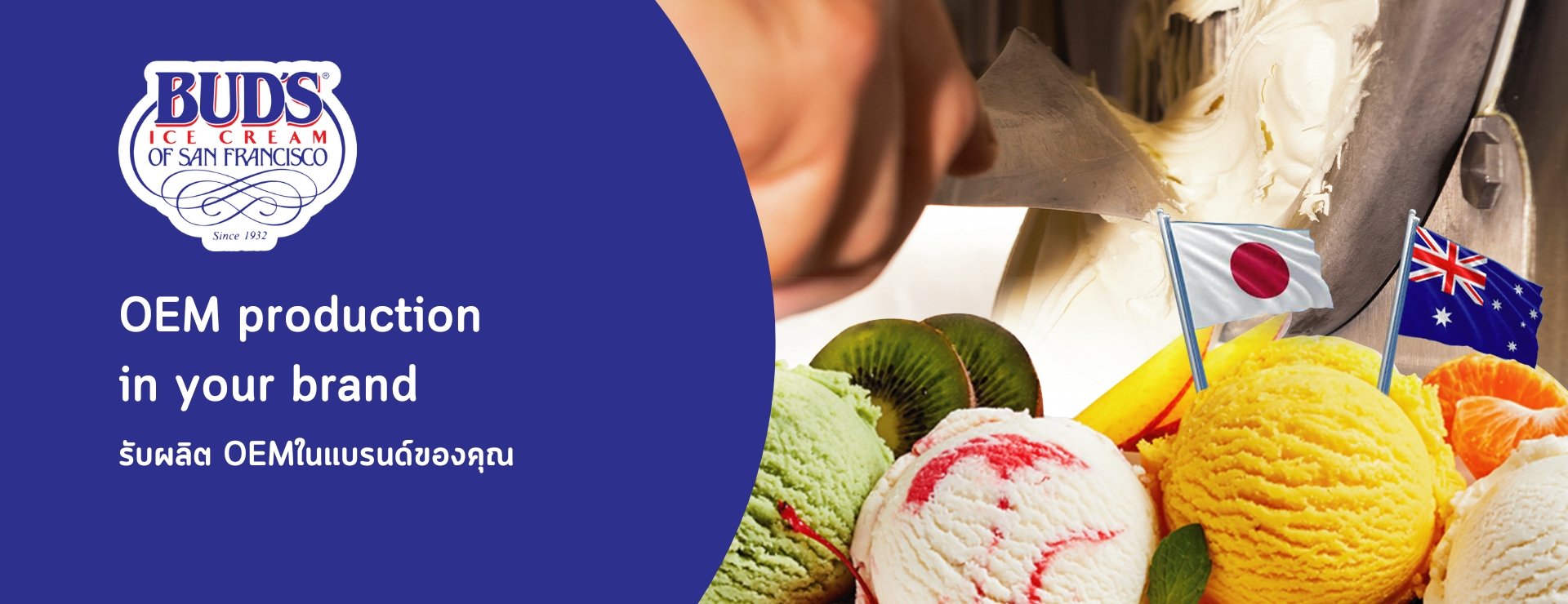 BUD'S Ice Cream ผู้ผลิตไอศกรีมเกรดพรีเมี่ยม มากกว่า 50 รสชาติ