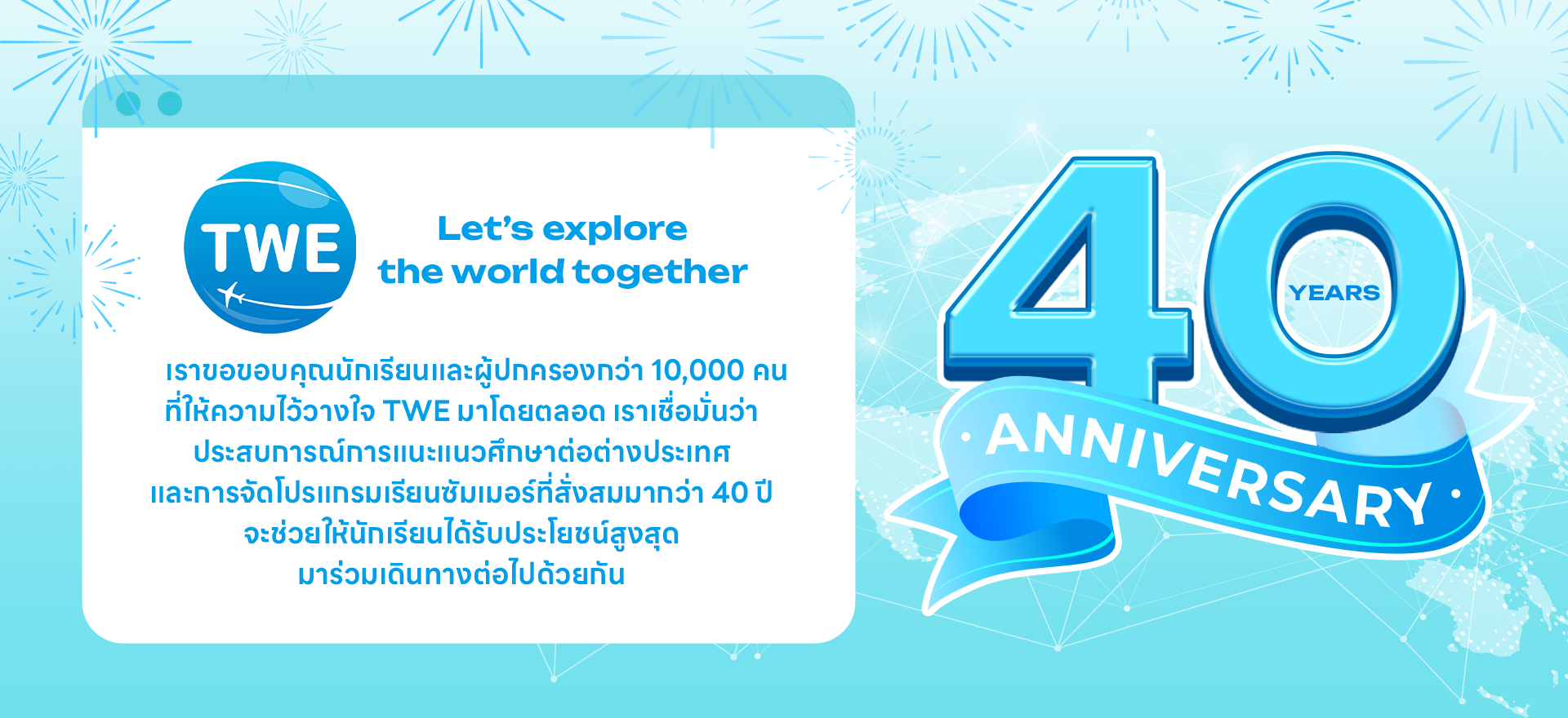 TWE (Trans World Education) เรียนซัมเมอร์ต่างประเทศ