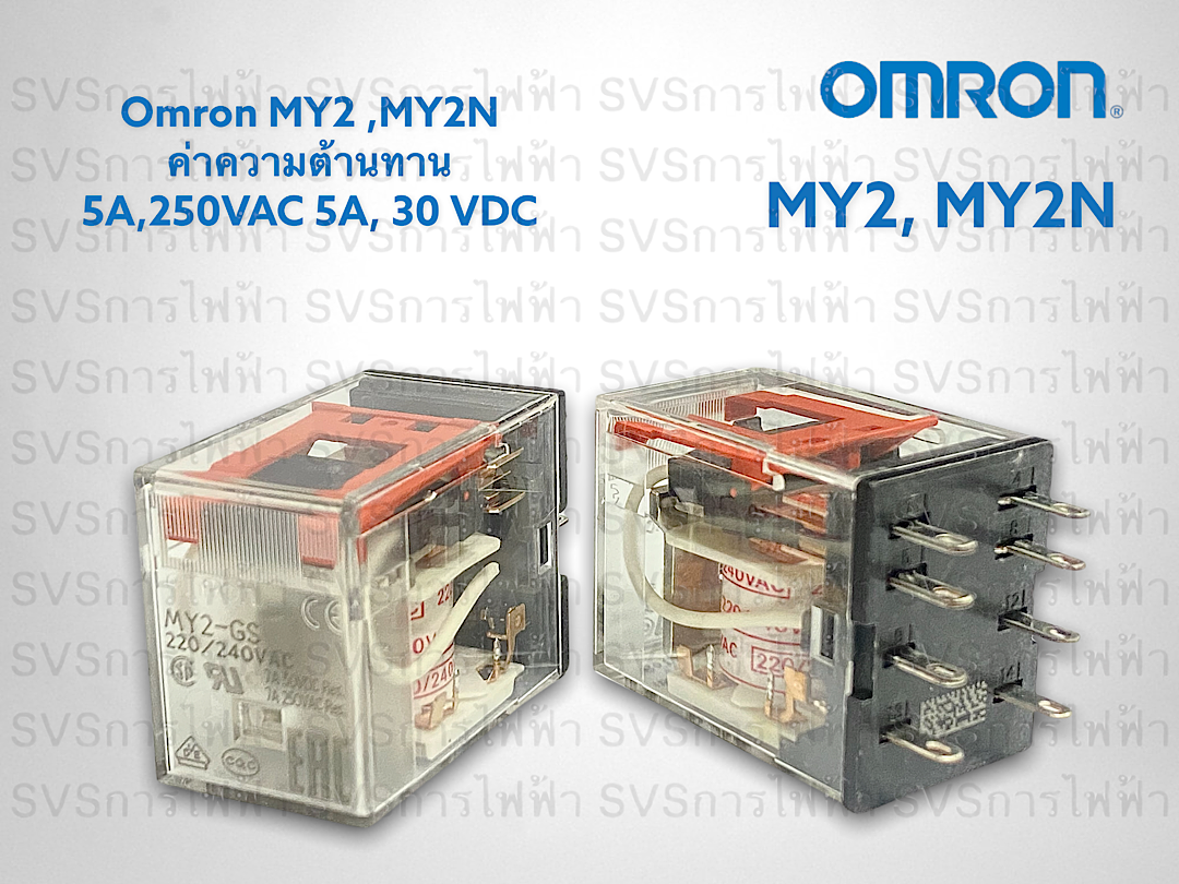 Omron Relays MY2 , MY2N รีเลย์ ออมร่อน - svselectric