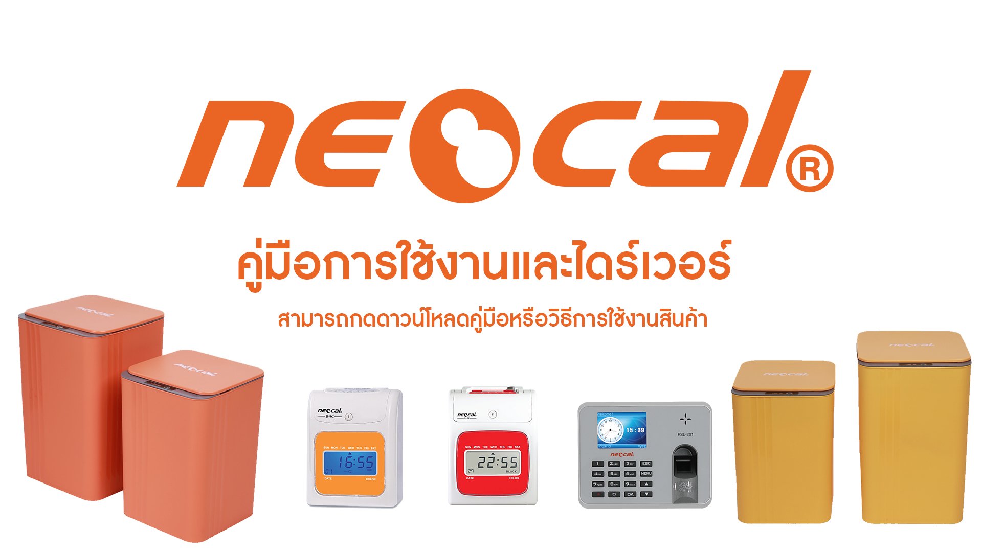 นีโอแคล | Neocal | OUR SERVICES - neocalthailand