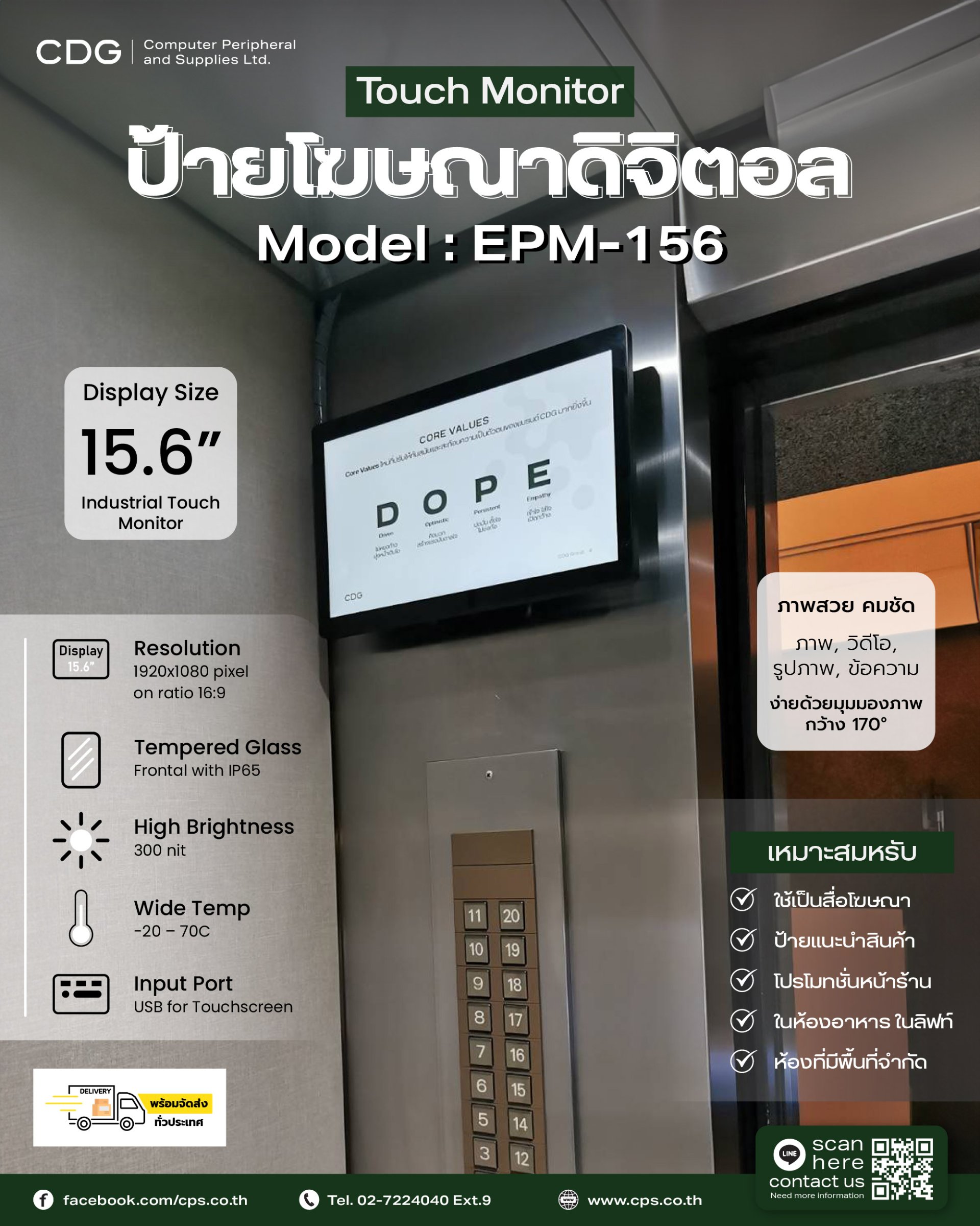 Digital Sinage EPM-156 / EPC-156 Industrial Touch Monitor - cps