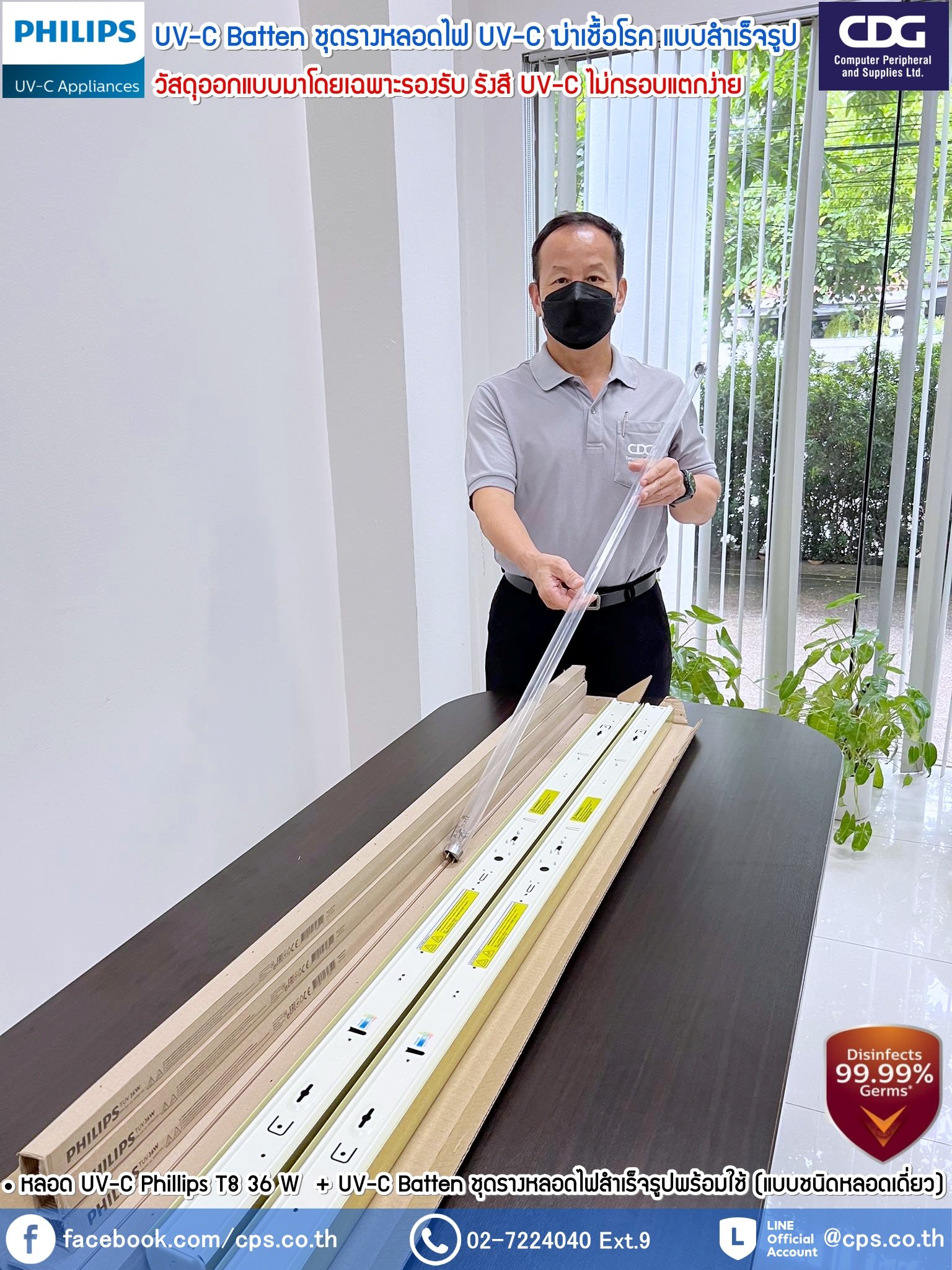 Philips UV-C Batten โคมไฟฆ่าเชื้อโรคแบบหลอดเดี่ยวพื้นฐาน - cps