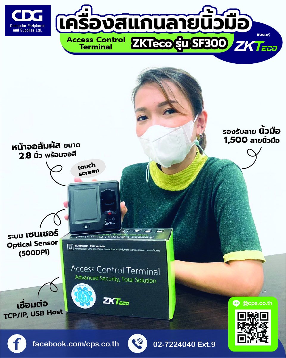 เครื่องสแกนลายนิ้วมือ ZKTeco SF300 IP Based Fingerprint - cps