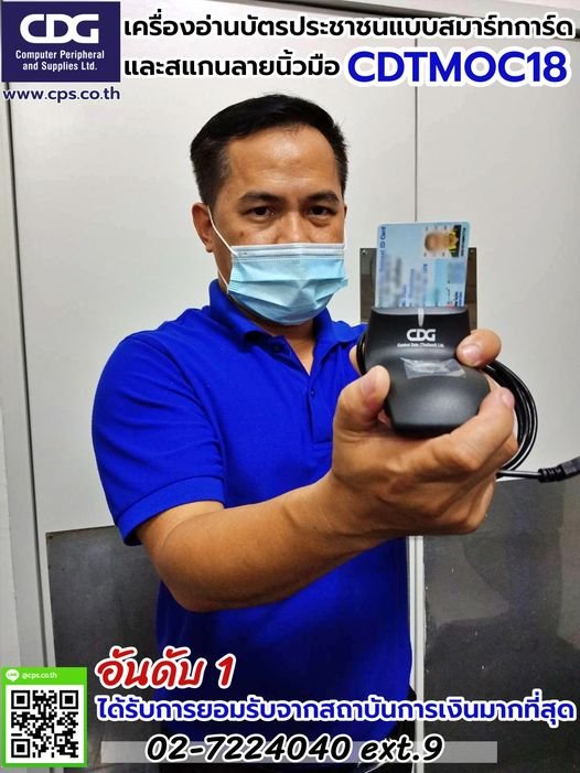 Smart Card Reader CDTMOC18 - cps