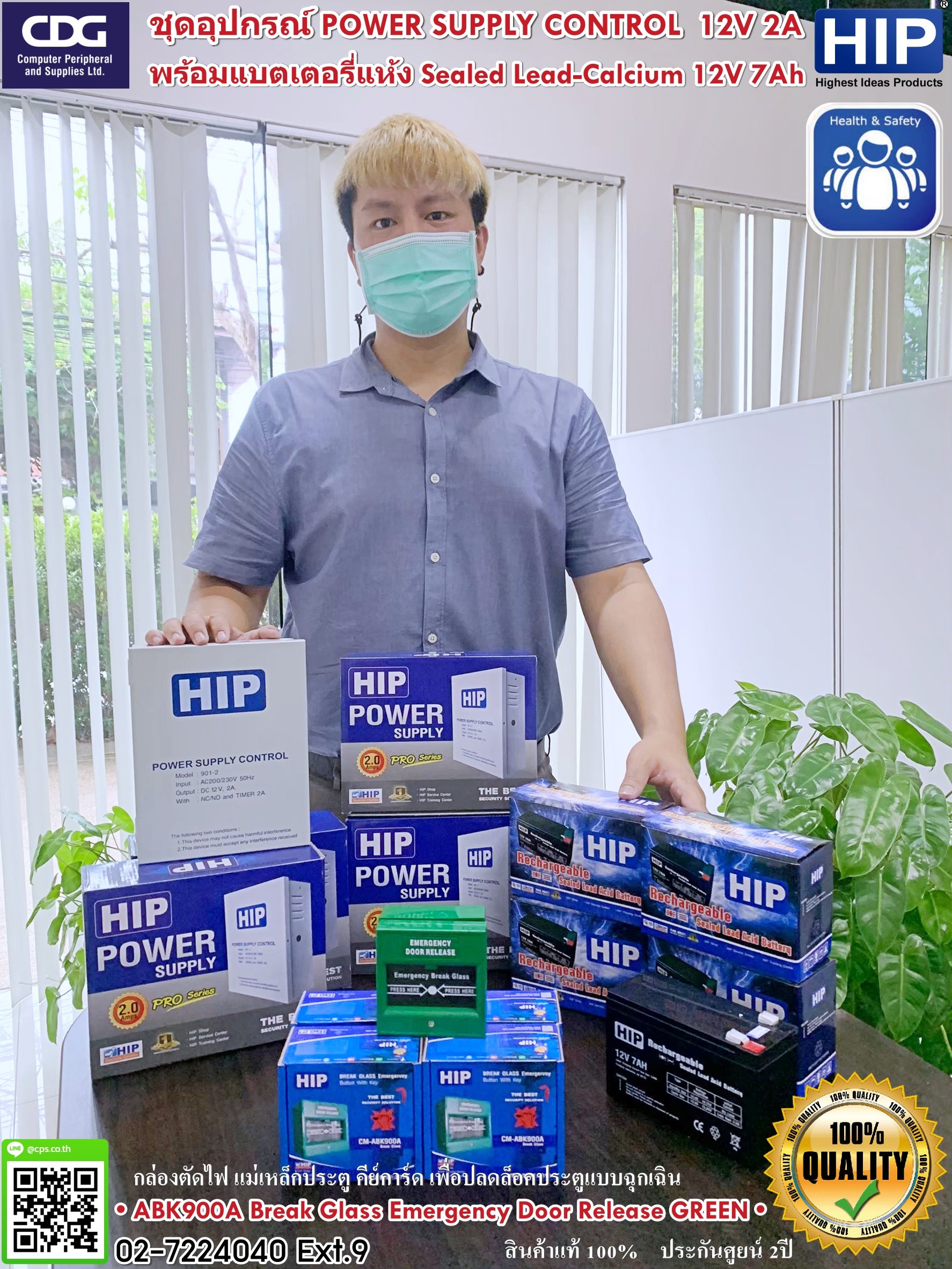 HIP Power Supply Controller 12V 2A สำหรับระบบ Access Control - cps