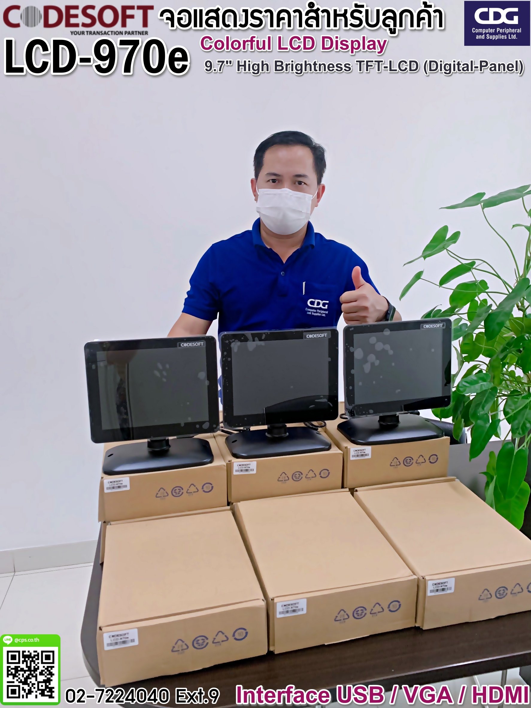 Customer Display CODESOFT LCD-970e - cps