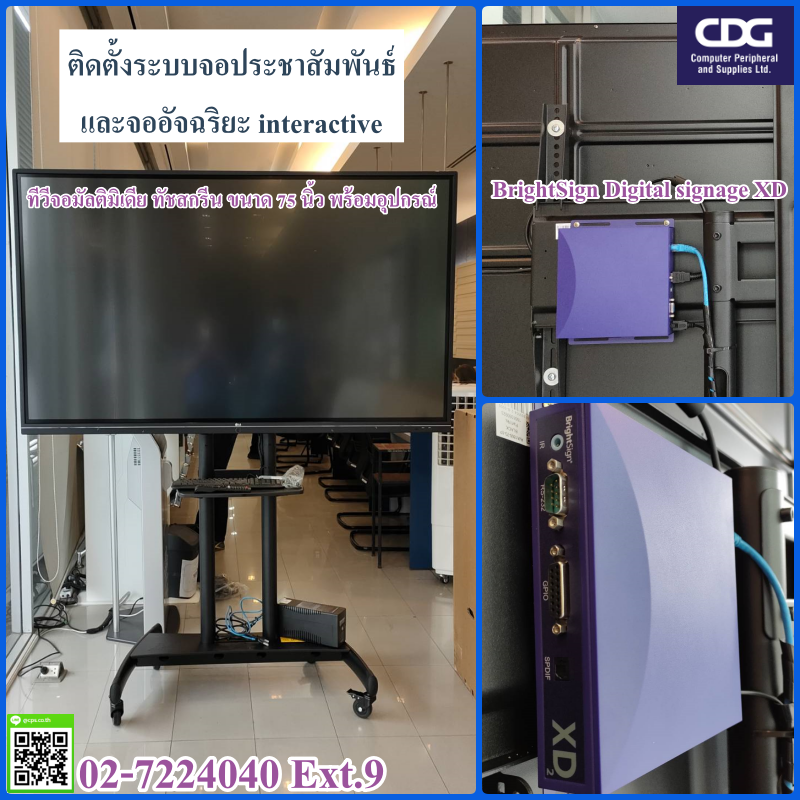 Installation Interactive Touch Screen Display - cps