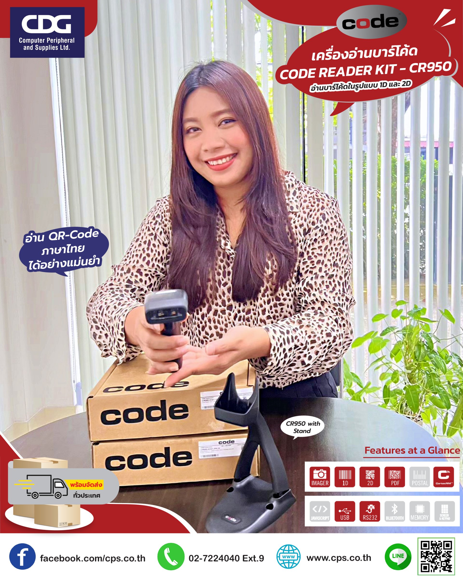 เครื่องอ่านบาร์โค้ด Code Reader รุ่น CR950 - cps