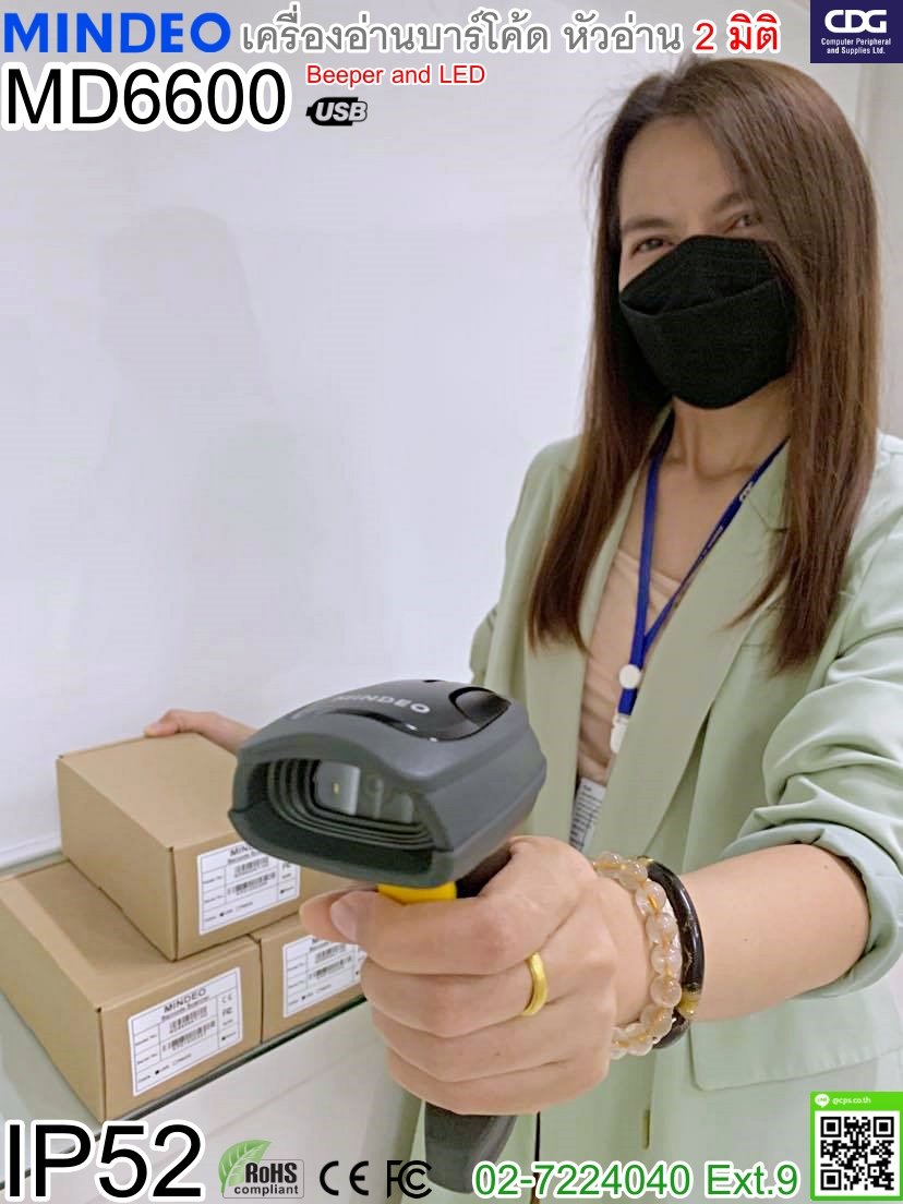 เครื่องอ่านบาร์โค้ด 2D Mindeo รุ่น MD6600 - cps