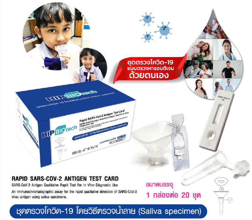 HIP BioTech SARS-CoV-2 Antigen Test Kit (Saliva Specimen) T01 - cps