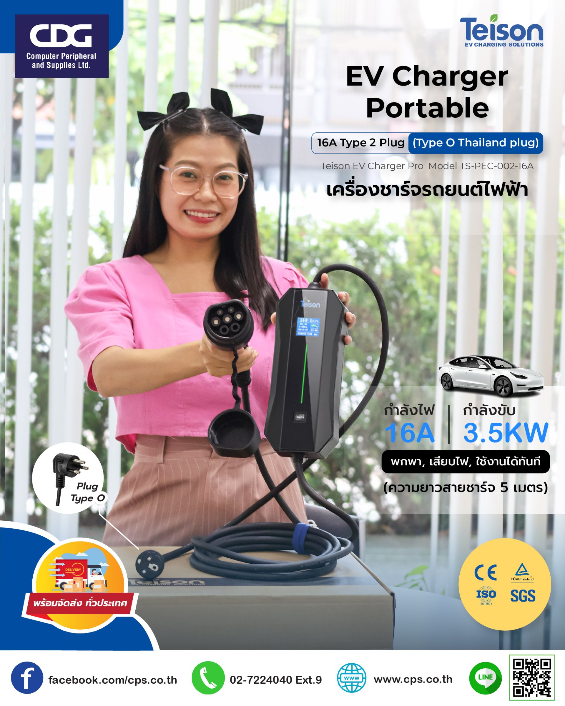 เครื่องชาร์จไฟแบบพกพา Teison EV Charger Pro Type2 Plug 6-16A 3.5Kw - cps