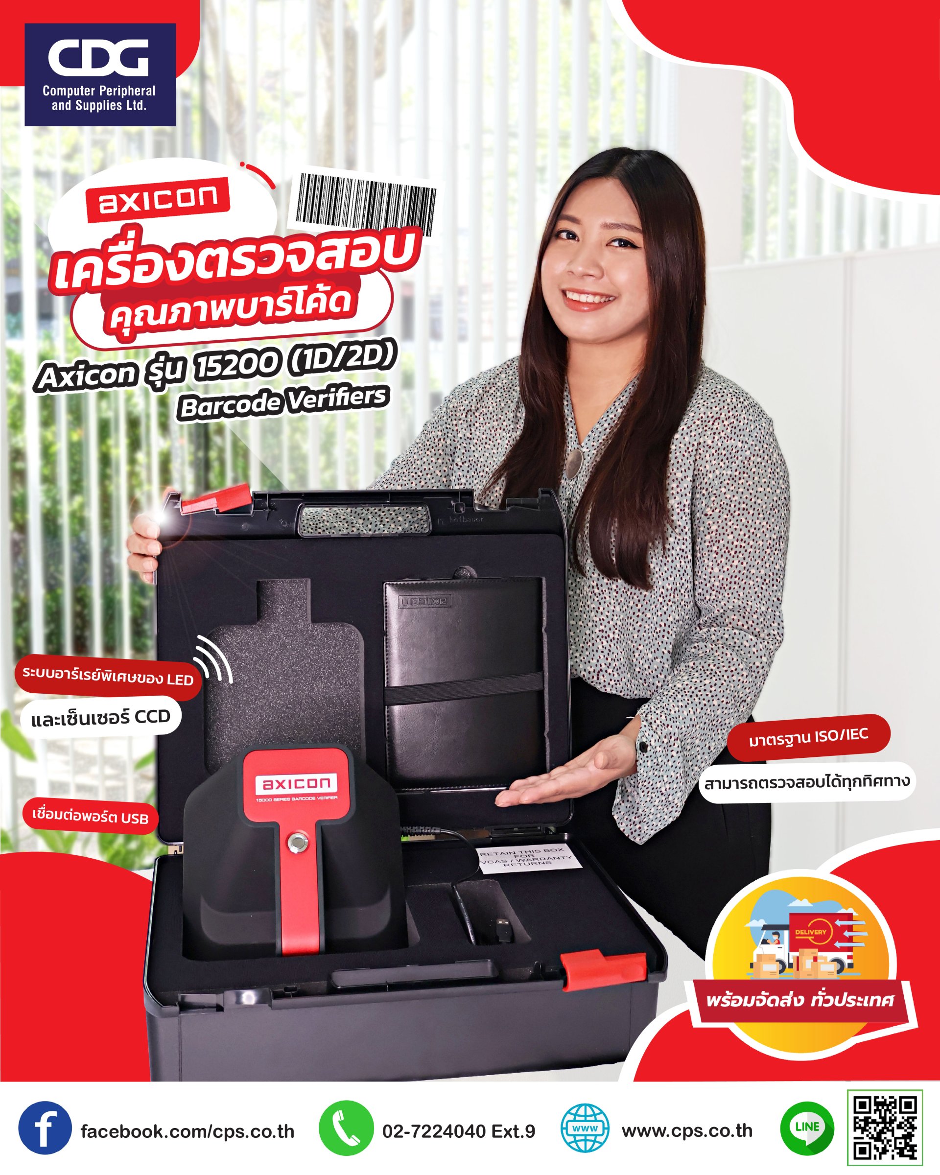 Axicon 15200 Linear and 2D barcode verifier - cps