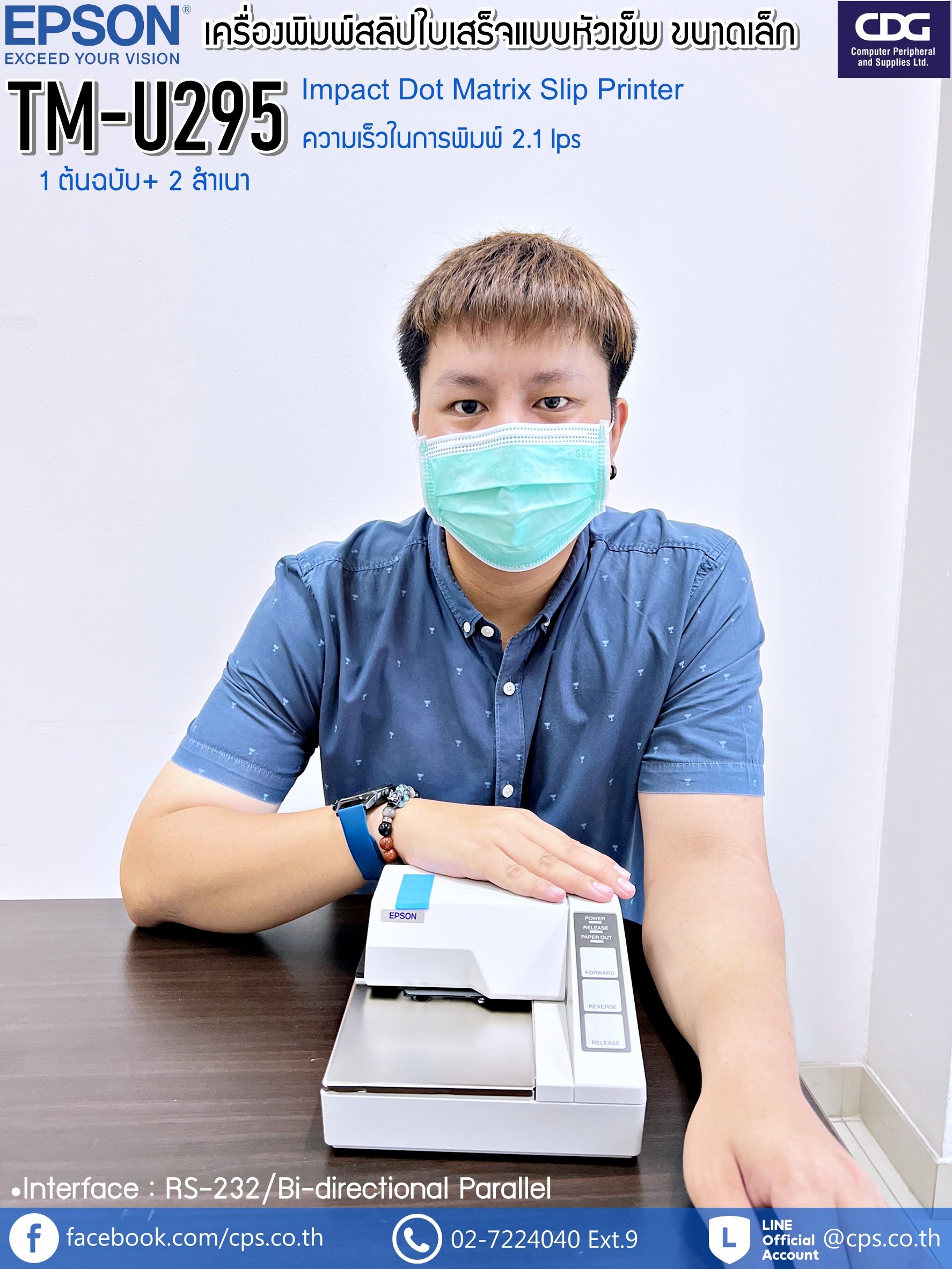 Epson TM-U295 Dot Matrix Printer - cps