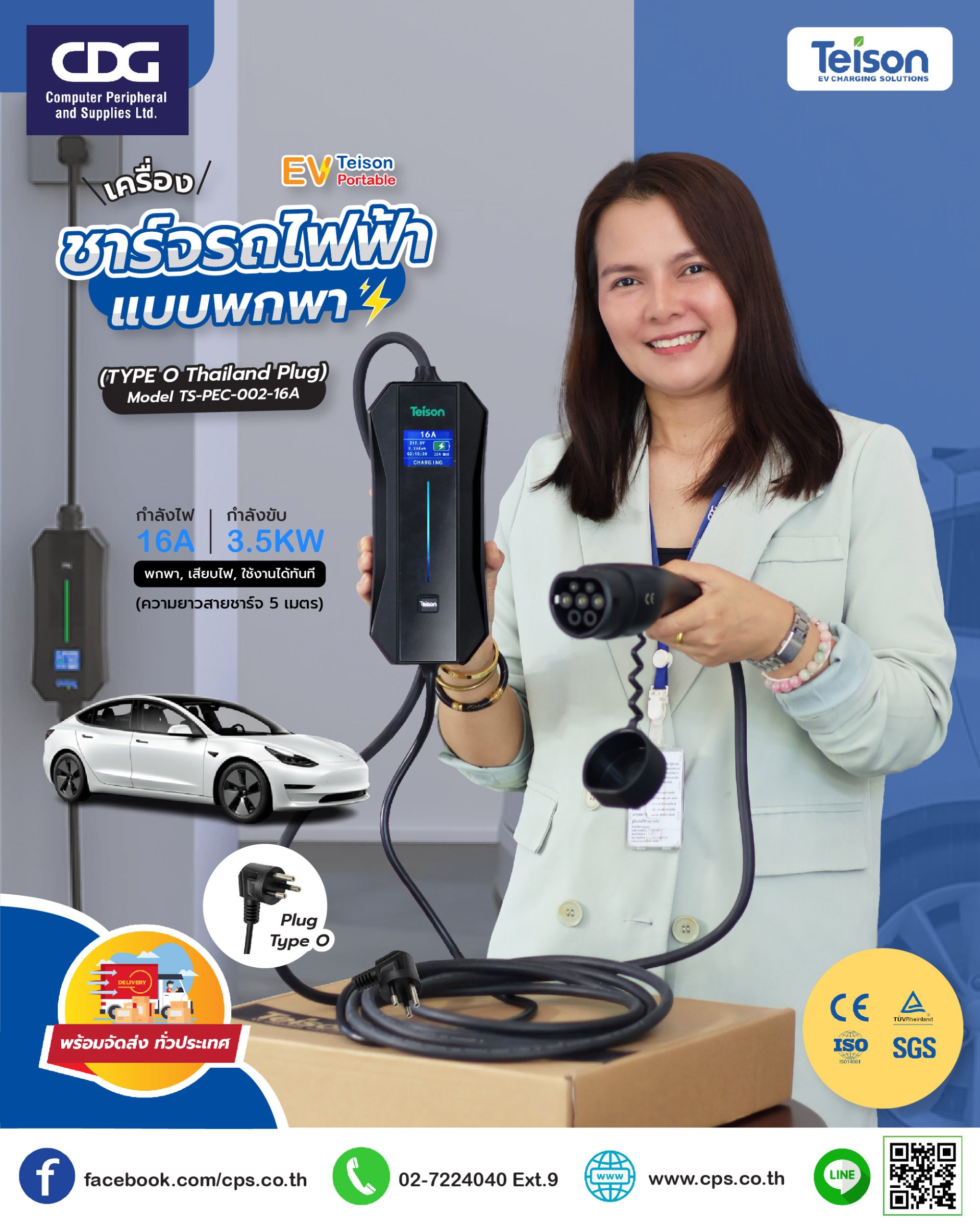 Teison EV Charger Pro Type2 Plug 6-16A 3.5Kw - cps