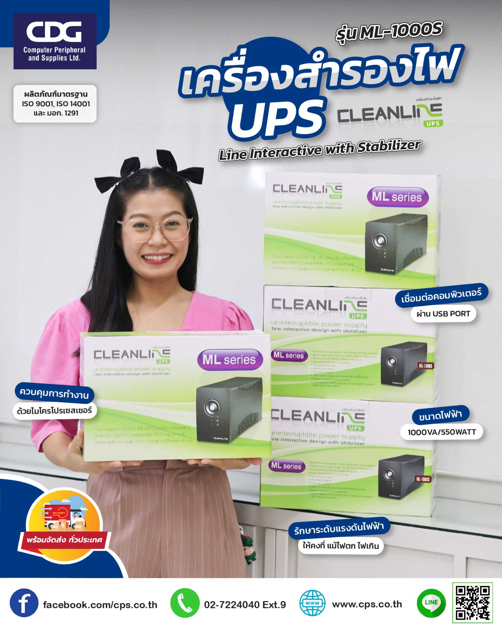 เครื่องสำรองไฟฟ้า UPS CLEANLINE ML Series Model ML-1000S - cps