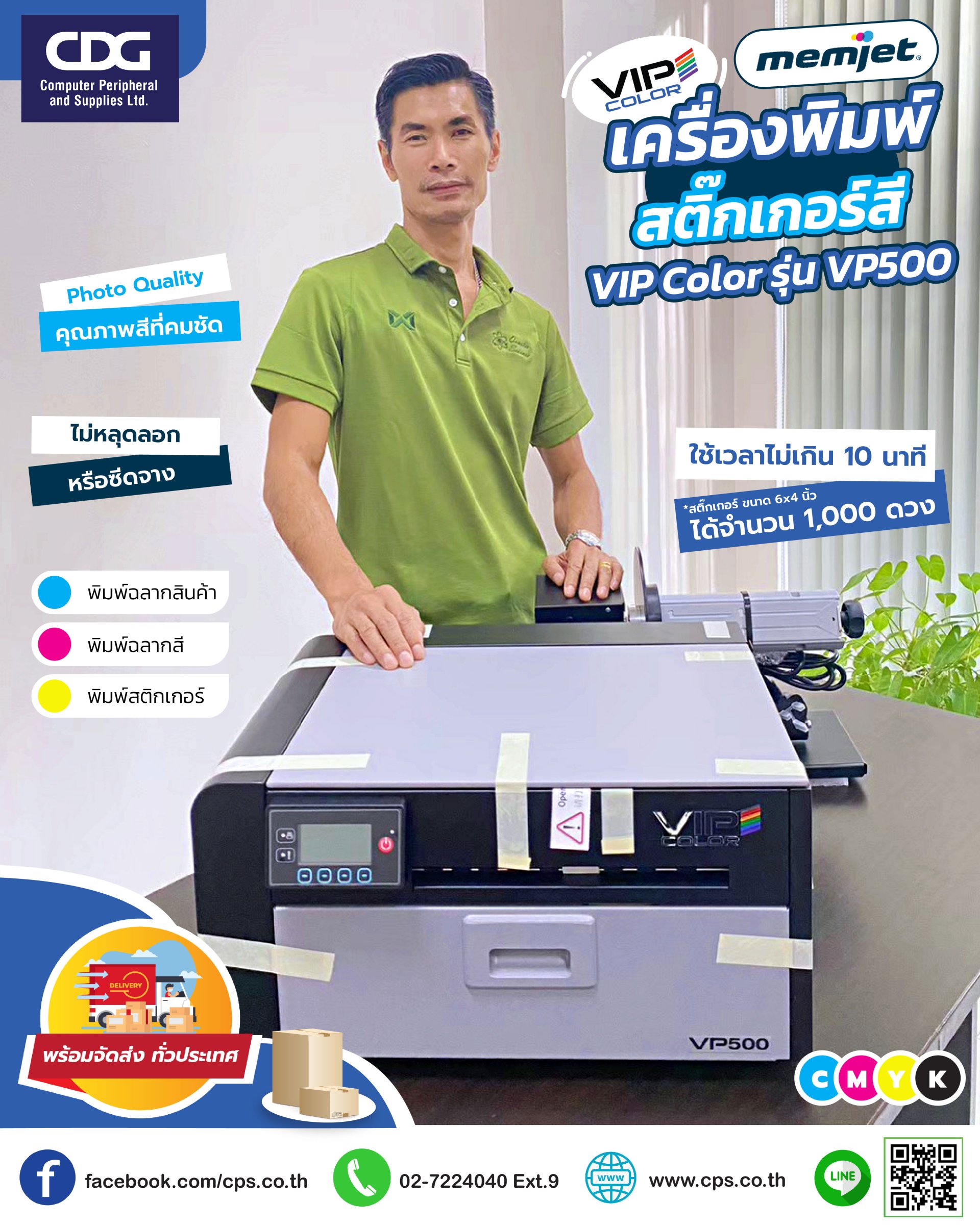 เครื่องพิมพ์สติ๊กเกอร์สี VIP Color รุ่น VP500 - cps