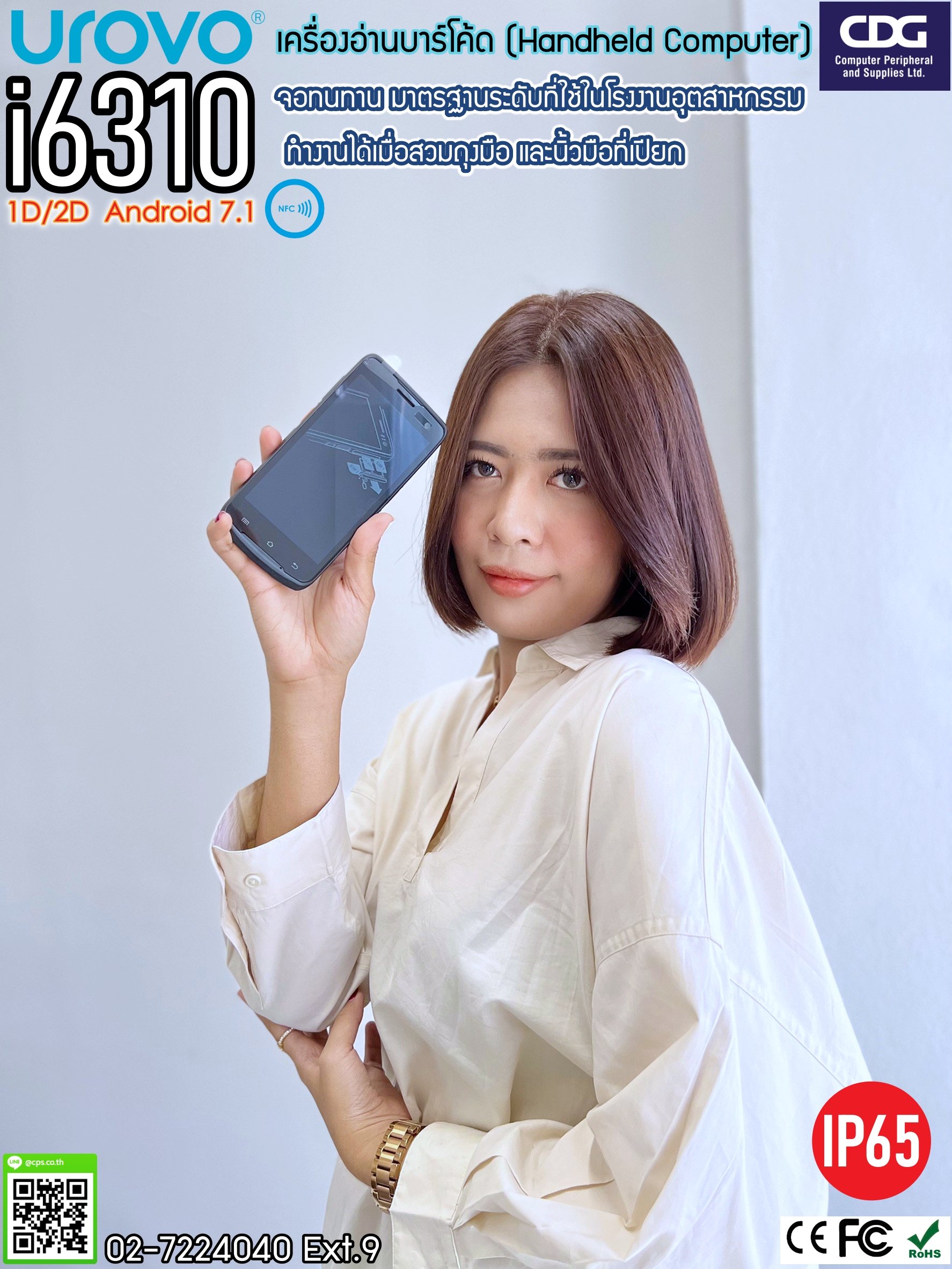 คอมพิวเตอร์มือถือ (Handheld Computer) UROVO i6310 - cps