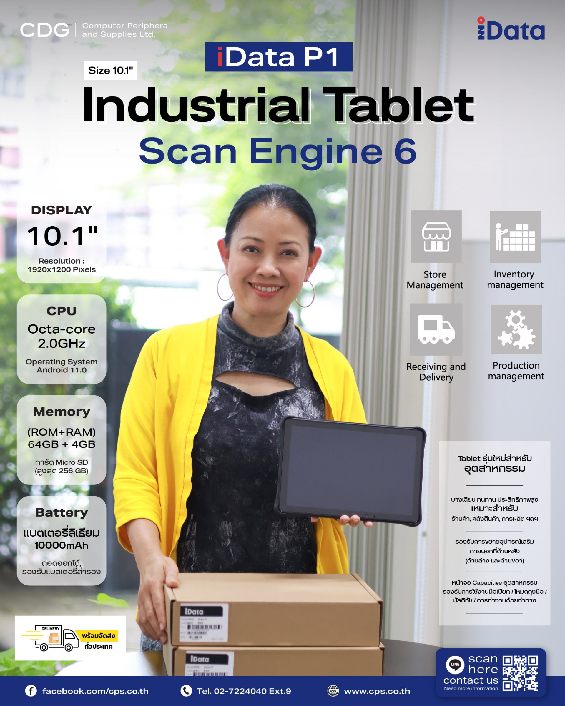 แท็บเล็ต iData P1 (4G) Industrial Tablet Scan Engine 6 - cps