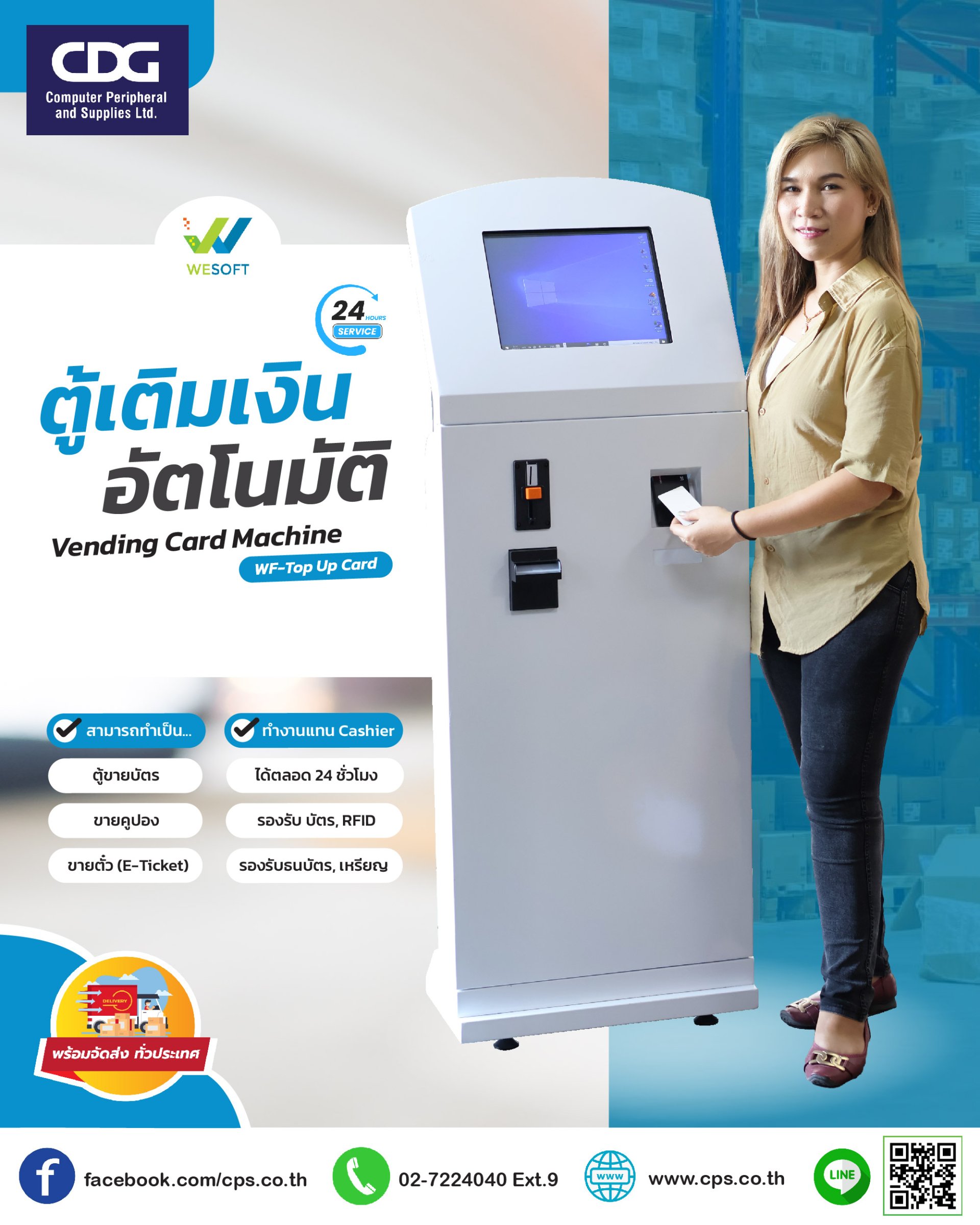 ตู้เติมเงินอัตโนมัติ Vending Machine WF-Top Up Card Machine - cps