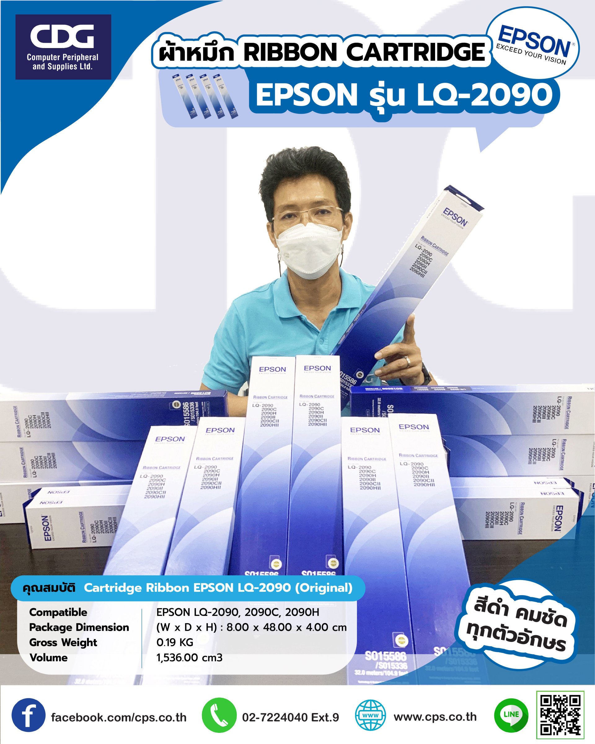 EPSON ตลับหมึก สำหรับรุ่น LQ-2090 (Original) - cps